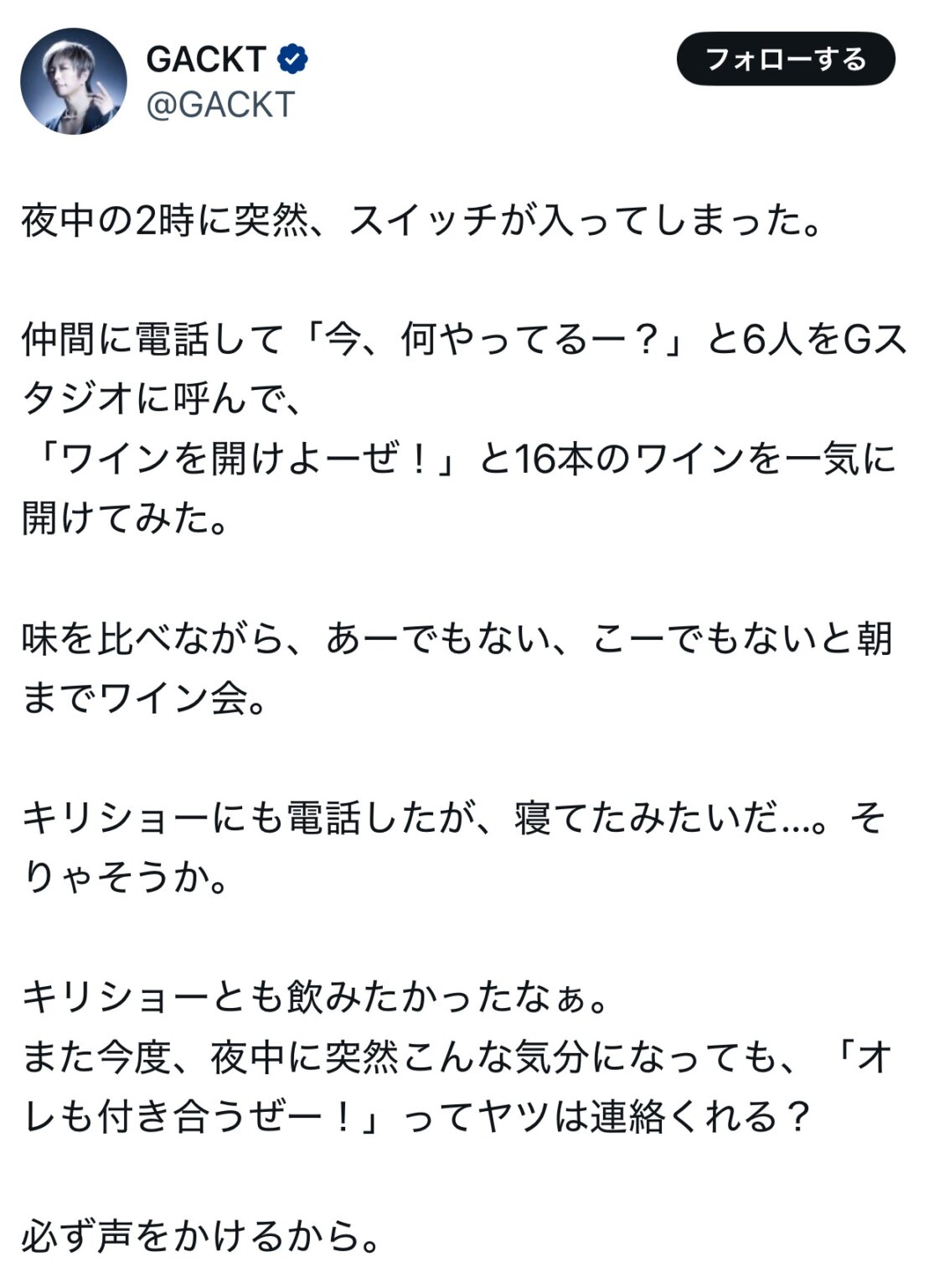 【悲報】GACKTさん(52)、アレな先輩と化してしまう | V系まとめ速報